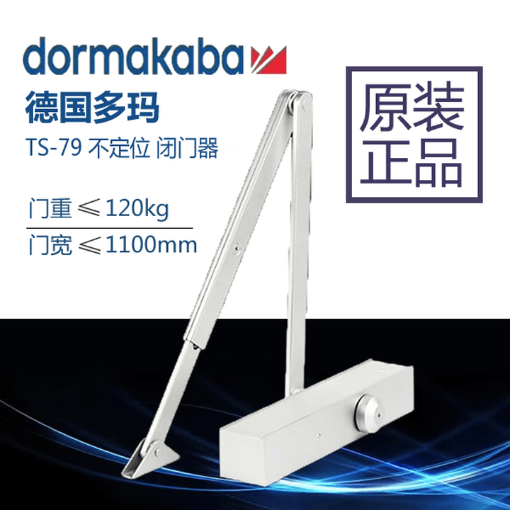 多玛德国TS-71闭门器不定位90度停门85KG肯德基门TS-72关门器液压闭合 TS-79 不定位（承重120KG） 多玛（DORMA ...