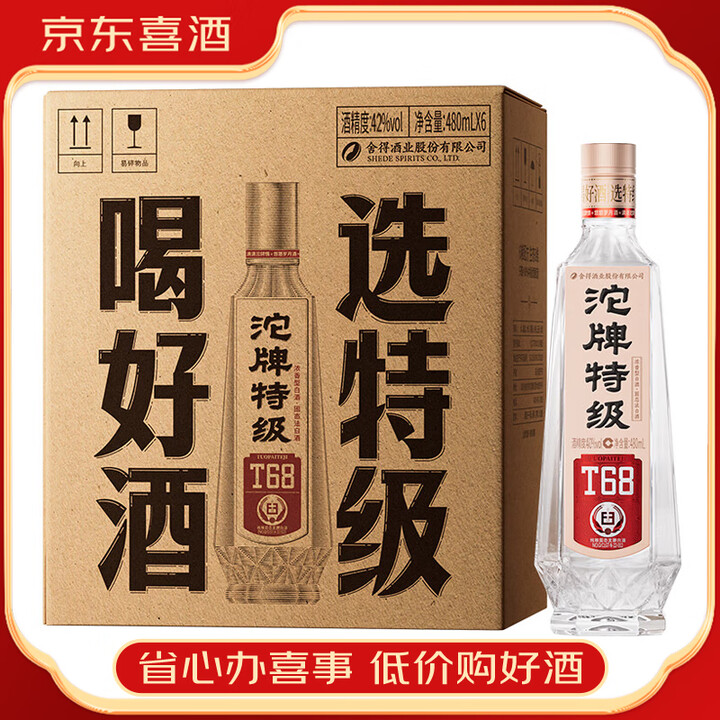 沱牌沱牌特级T68 浓香型白酒【喜酒】 42度 480mL 6瓶 沱牌t68【图片 价格 品牌 报价】-京东