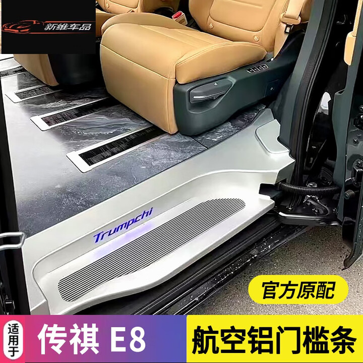 羽念汐25款传祺E9/M8宗师版门槛条迎宾踏板广汽e8脚E8传奇专用配件改装 传祺e8前门主副驾黏贴门槛条【图片 价格 品牌 报价】-京东