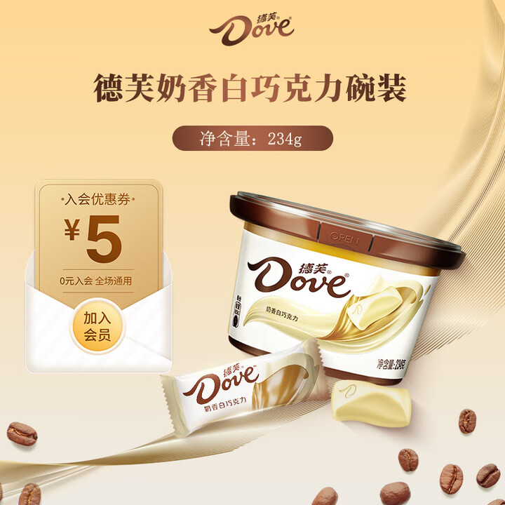 德芙（Dove）巧克力碗装休闲食品儿童充饥解馋零食糖果520情人节礼物生日礼品 奶香白巧碗装234g【图片 价格 品牌 报价】-京东