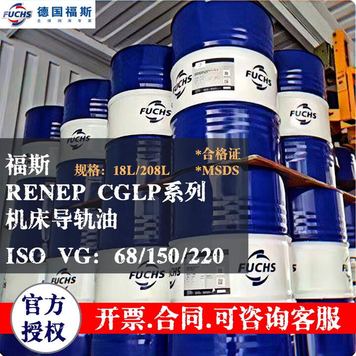 FUCHS/福斯 导轨油 RENEP CGLP32 68 150 220号高性能导轨油16KG CGLP220#（16KG）【图片 价格 品牌 ...