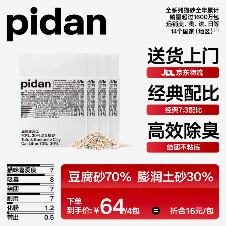 pidan经典混合猫砂 豆腐膨润土70%:30%混合 2.4kg款4包装【图片 价格 品牌 报价】-京东