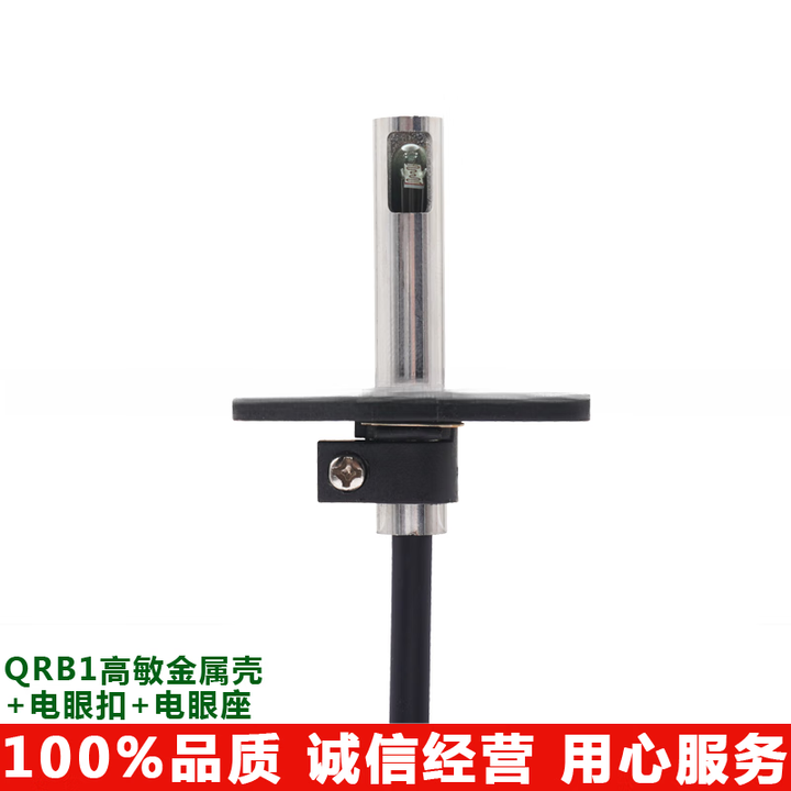 枭采柴油燃烧机配件QRB1光敏电阻型火焰检测探头 5)QRB1 高敏金属壳+扣+座【图片 价格 品牌 报价】-京东