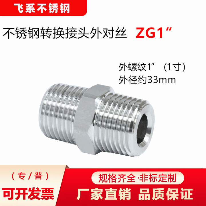 304不锈钢转换接头内外丝内对丝变径直通大小头1/2/3/4分英制螺纹 外对丝ZG1“（1寸）【图片 价格 品牌 报价】-京东