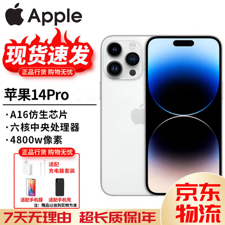 Apple苹果14pro正品 iphone14 全网通苹果14ProMax 激活库存手机 苹果14Pro 白色（6.1英寸） 128G 双卡双待【图片 价格 品牌 报价】-京东