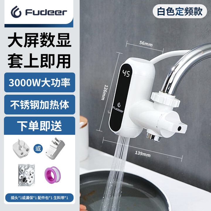 弗德尔接驳式电热水龙头即热式免安装厨房小厨宝3秒速热水龙头冷 XH-JB14白【ABS】 插头版【图片 价格 品牌 报价】-京东