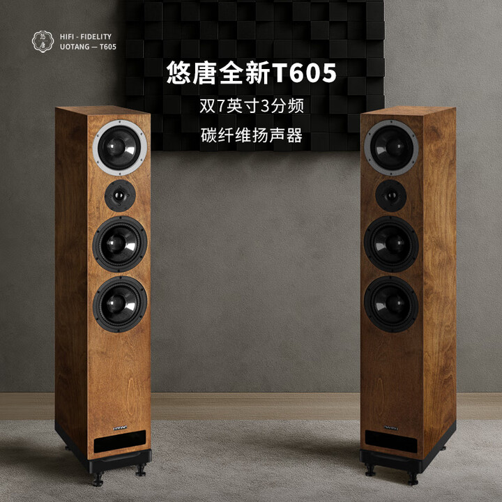 悠唐T605落地音箱HiFi发烧级无源音箱双7英寸三分频音箱专业高端家用落地箱高保真落地式音响 T605 双7英寸碳纤维音箱【图片 价格 品牌 ...