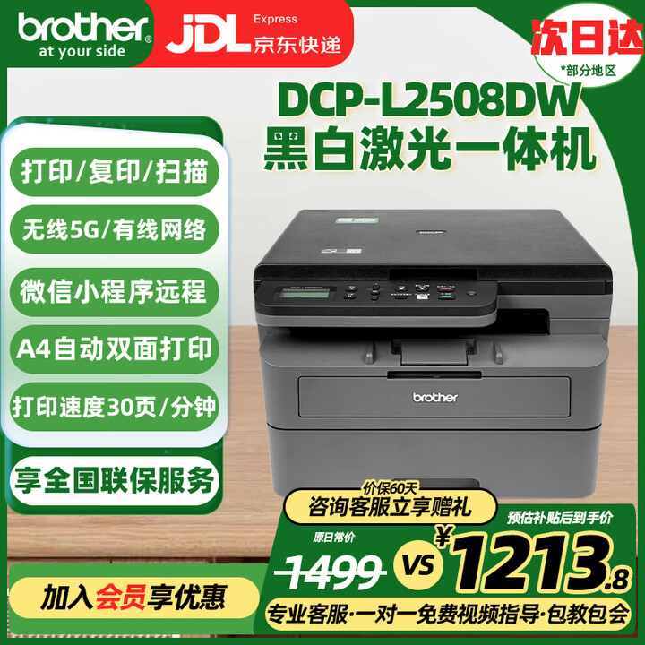 兄弟（brother）DCP-7180DN 7080黑白激光复印扫描一体机A4自动双面无线WiFi打印 三合一双面打印+无线（2508DW ...