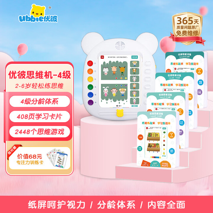 【优彼（ubbie）A3Pro】优彼学习训练机逻辑思维机早教点读机玩具生日男女孩礼物4级套装【行情 报价 价格 评测】-京东