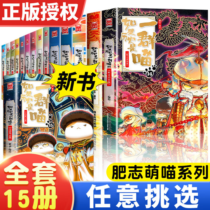 官方正版】如果历史是一群喵全套16册正版晚清残晖篇大清风云篇云肥志著如果西游记是一群喵2漫画书14幽默故事书第16假如历史是一群猫西游喵 ...