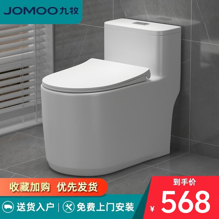 九牧（JOMOO）马桶家用超漩虹吸式防臭节水静音坐便器抽水坐厕小户型 D款【双浅区-环绕虹吸】洁净推荐 【不知道坑距拍这里】【图片 价格 品牌 报价】-京东