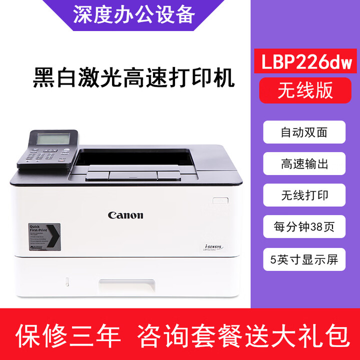佳能MF443dw黑白激光多功能一体机445DW无线自动双面打印复印扫描 LBP226dw无线+自动双面打印 不 套餐一【图片 价格 品牌 ...