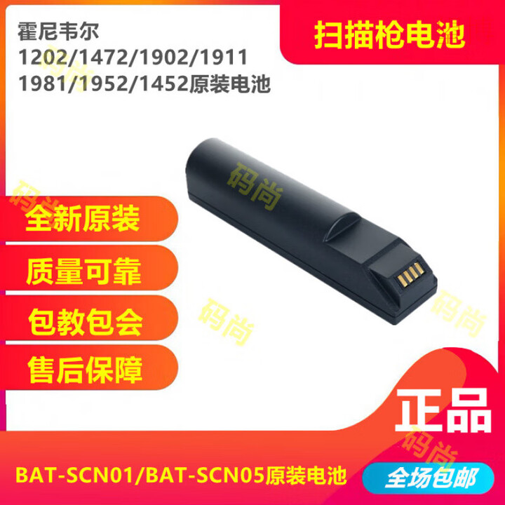 原装BAT-SCN05霍尼韦尔1952 1902 1202 1452 1981i GSR GHD锂电池 BAT-SCN01 4芯(1202 ...