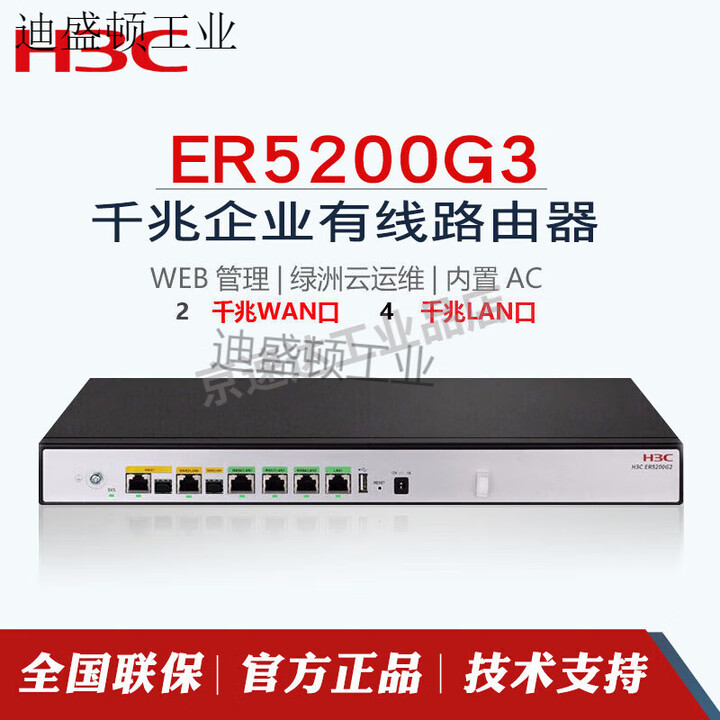 华三（H3C）华三H3C华三ER3208G3 ER3200G3企业8口千兆路由器带LAN口高速ER5200G3 ER220 ER5200G3[2WAN+4LAN]带机【图片 价格 品牌 报价】-京东