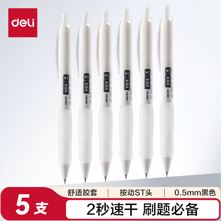 【得力（deli）S60-ST】得力（deli）速干顺滑中性笔小白笔 0.5mmST笔头学生刷题笔考试笔 黑色5支/盒 S60-ST【行情 ...