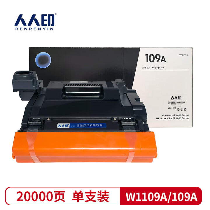 人人印W1109A/109A适用惠普1005w ns 1005c 1020c 1020w支【图片 价格 品牌 报价】-京东