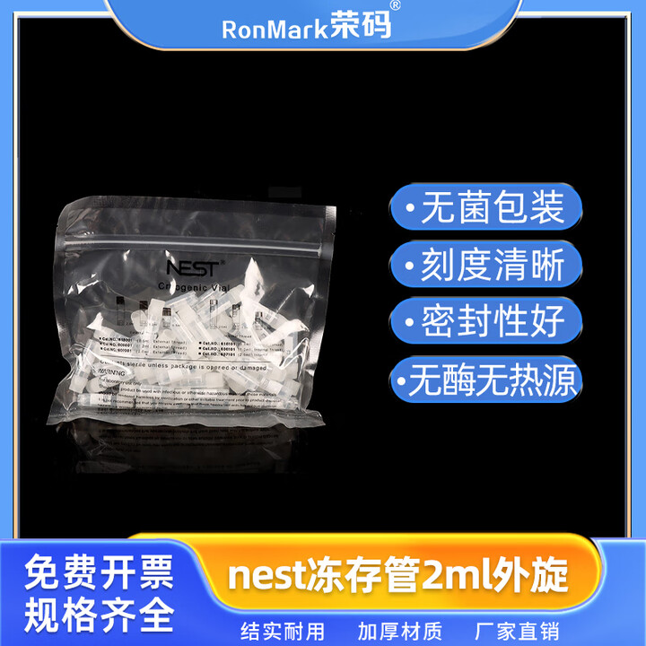 荣码 1.8ml/2.0ml可立外旋冻存管[Corning康宁430659/43048] 50支/包 Thermo 2ml外旋/包（50个 ...