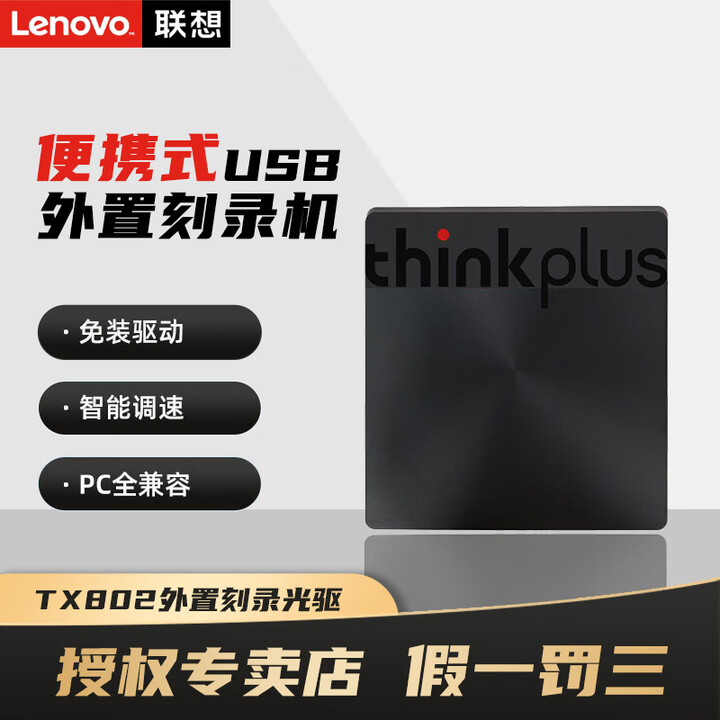 联想ThinkPlus 联想外置光驱笔记本台式机一体机USB type-c 超薄外置DVD刻录机外置CD光盘播放移动光驱 黑色【TX802刻录 ...