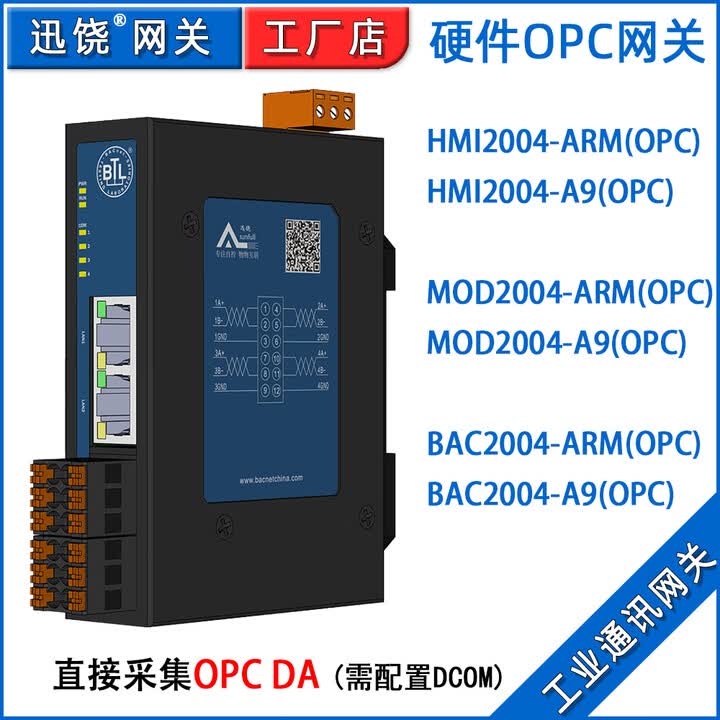 迅饶硬件OPC网关BACnet网关直采OPC DA，同时拥有BACnet网关功能 BAC2004-ARM（OPC）直采OPC DA【图片 价格 ...
