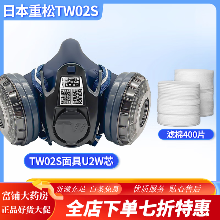 重松口罩 日本防尘口罩TW02S防工业粉尘电焊防烟喷漆防护专用呼吸面罩 重松TW02S+W芯2只+400棉【图片 价格 品牌 报价】-京东