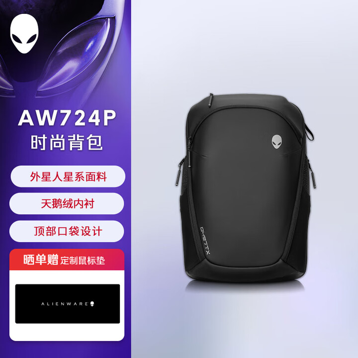 外星人（Alienware）笔记本电脑包X/M系列轻薄大容量旅行双肩背包 AW724P 旅行双肩背包【图片 价格 品牌 报价】-京东