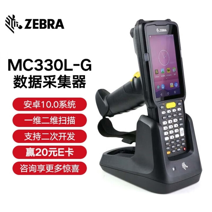 斑马MC330安卓数据采集器PDA手持终端盘点机MC330L-G二维带 MC330L-G 二维带手柄长距-hE6【图片 价格 品牌 报价】-京东