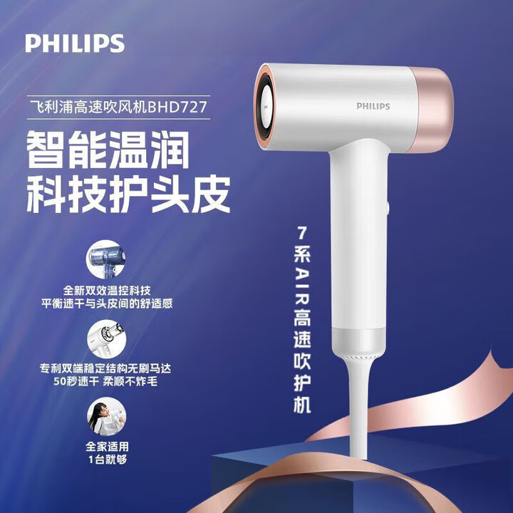 飞利浦7系AIR高速吹护机电吹风机 家用静音负离子大功率不伤发小巧便携送家人礼物 BHD727 珍珠白【图片 价格 品牌 报价】-京东