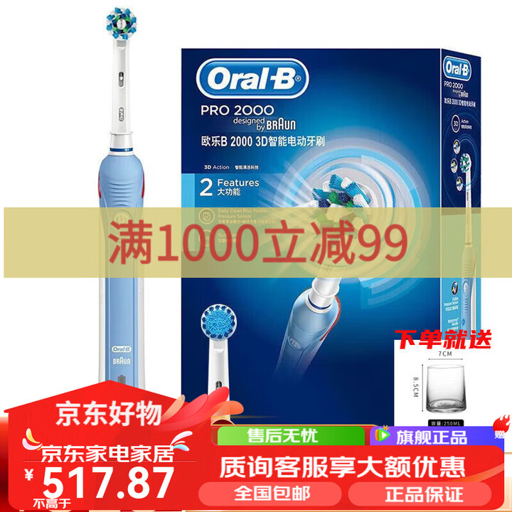 欧乐B（Oral-B）德国OralB电动牙刷p2000成人男女充电式情侣旋转式牙刷送礼 P2000蓝色 2刷头(无旅行盒)+玻璃【图片 价格 品牌 报价】-京东