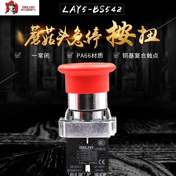 德力西电气（DELIXI ELECTRIC）急停按钮开关 LAY5-BS542 蘑菇头XB2带自锁急停按钮带灯 LAY5s-BS542 急停 ...