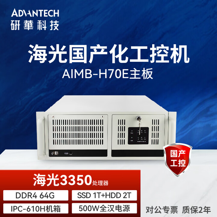 华云绿控华云研华 国产化4U工控机610H机箱海光3350处理器国产主板电源移动服务器工作站工控主机工业电脑 AIMB-H70E-3350 ...