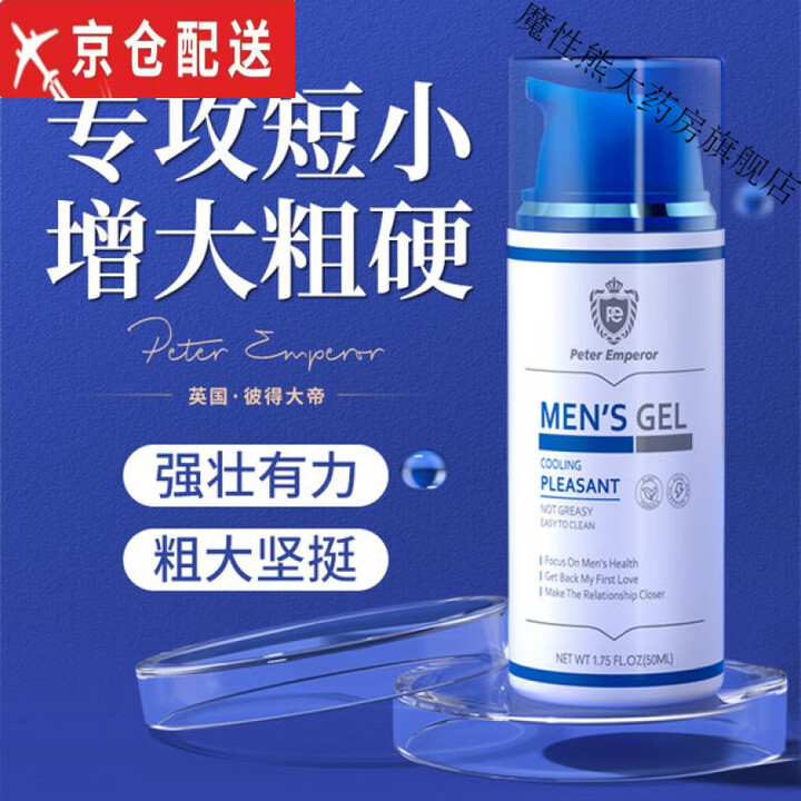 【官方旗舰】med3000凝胶进口英国原装Eroxon男士外用凝胶ED一柱擎天官方英国 彼得大帝平替款一盒装【图片 价格 品牌 报价】-京东