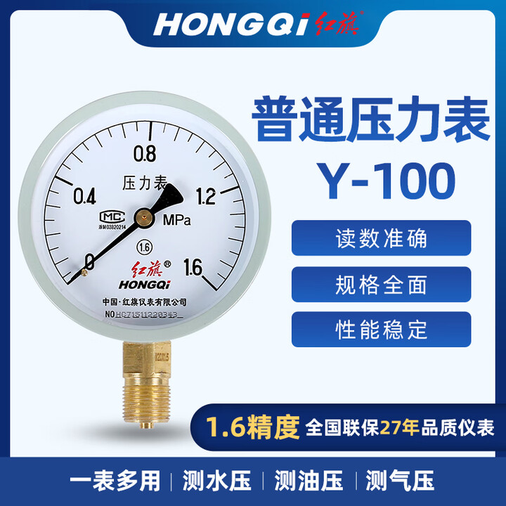 红旗压力表Y-100压力真空表YZ-100 水压气压负压表Z-100仪表1.6级 0-0.1MPa【图片 价格 品牌 报价】-京东