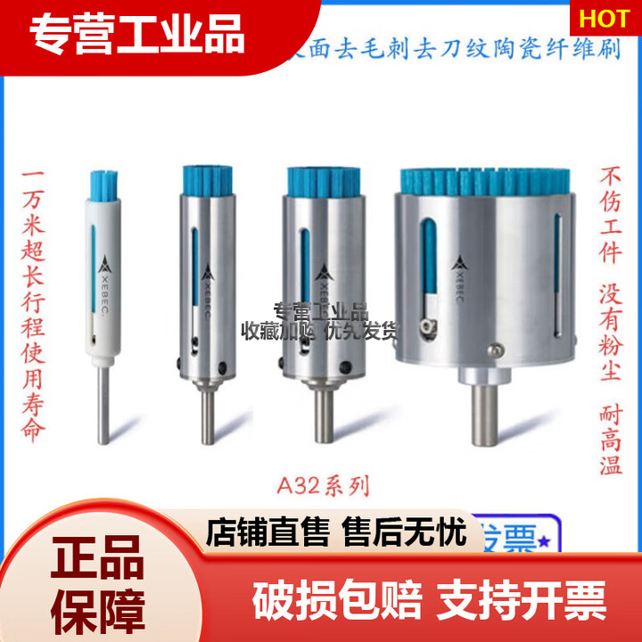 悦常盛A32-CB06M/15M/25M表面去毛刺陶瓷纤维刷锐必克XEBEC钢铁去刀纹刷 A32-CB15M(毛刷/15mm)【图片 价格 品牌 报价】-京东
