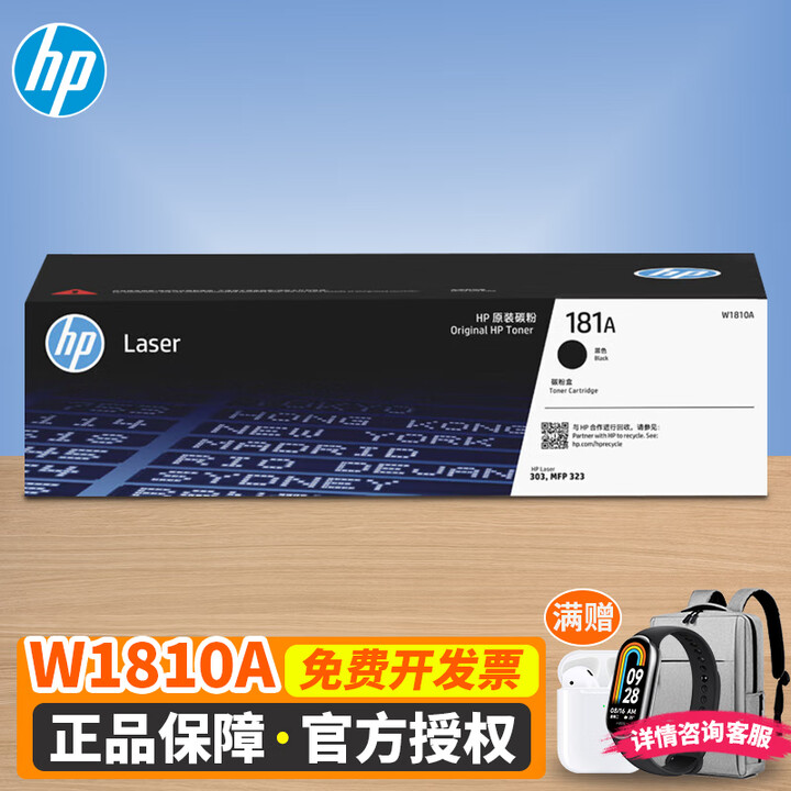 惠普（HP）181A原装硒鼓 W1810A/W1810X粉盒 适用于 303d 323d 323sdn打印机 W1810A硒鼓标准容量(约 ...