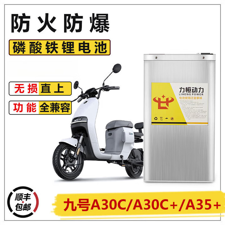 语森忆9号电动车A30C/A35C+/A35+改装适配增程大容量直上磷酸铁锂电池 (A30C)48V24AH(防火防爆)50-70K【图片 价格 品牌 报价】-京东