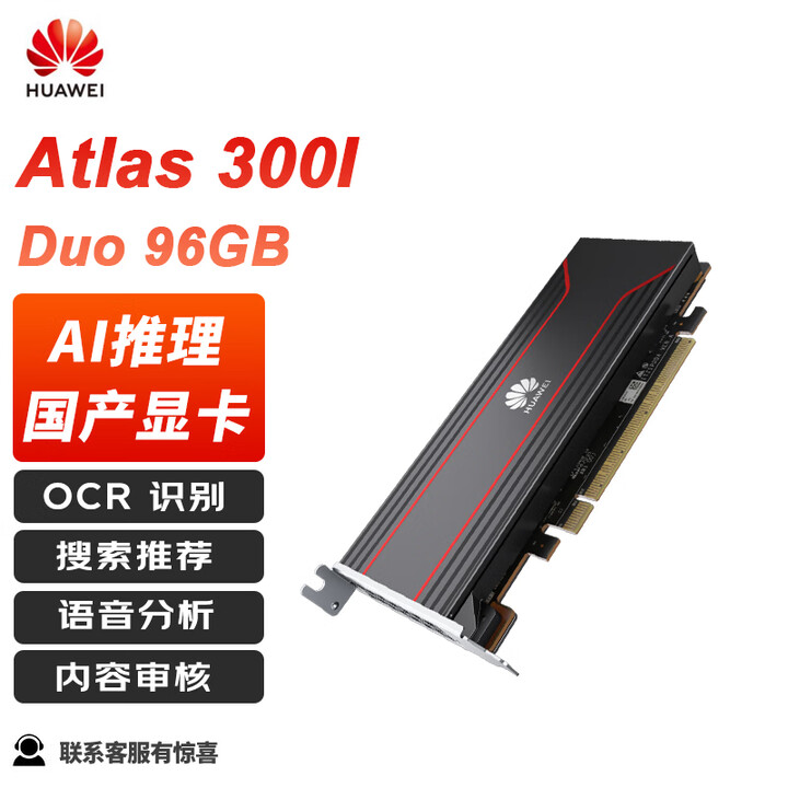 【华为Atlas 300I Duo 96GB】华为Atlas 300I Duo 96GB GPU加速卡【行情 报价 价格 评测】-京东