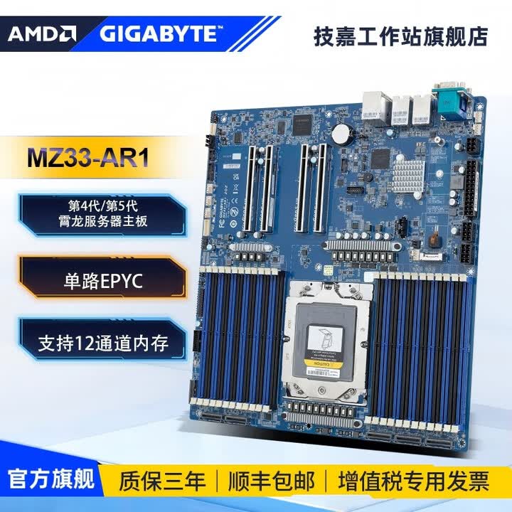技嘉MZ33-AR0 DDR5 AMD EPYC 9004 热那亚单路服务器主板 双万兆网卡 带管理口 MZ33-AR1【图片 价格 品牌 ...