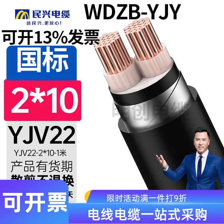 民兴电缆电缆YJV22 YJV/WDZB-YJY电缆线3/4/5芯6 10 16 3+1芯三相四线 ZC-YJV-4芯 6平方毫米 1m【图片 价格 品牌 报价】-京东