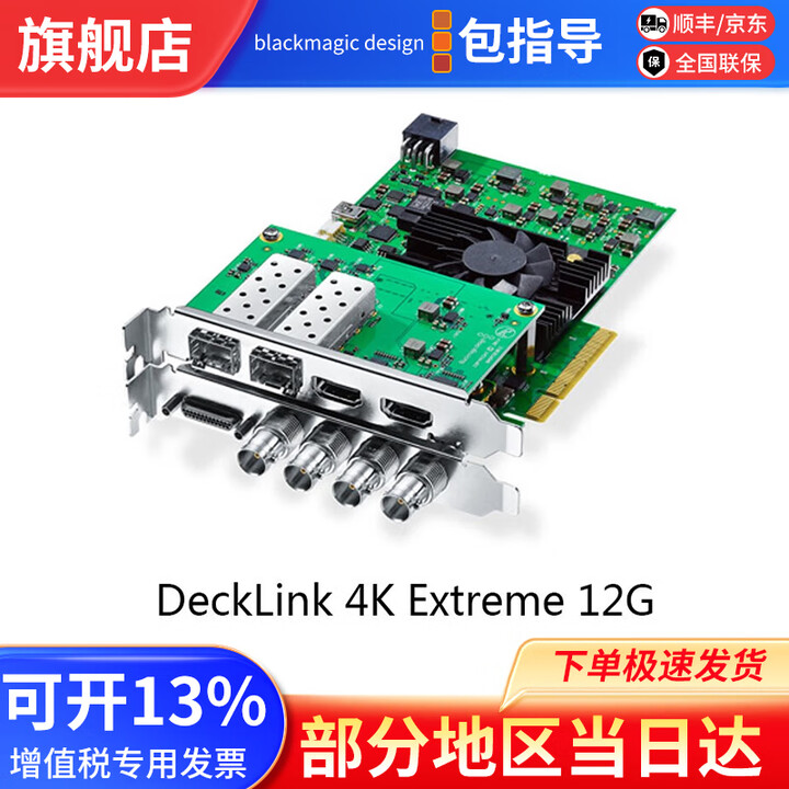 blackmagic designDeckLink系列BMD HDMI/SDI采集卡和输出盒上屏输出卡直播调色DeckLink 8K Pro ...