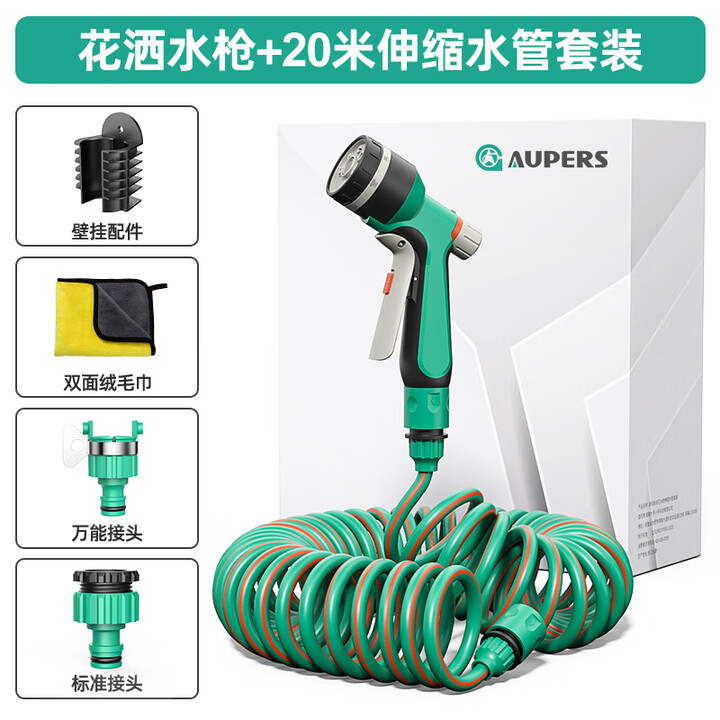 澳铂斯Aupers浇花水枪伸缩水管软管洒水喷头花园浇水神器自动浇菜庭院 Aupers花洒+20米弹簧水管套装【图片 价格 品牌 报价】-京东