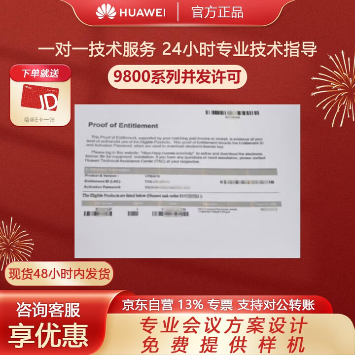 【华为license授权】华为（HUAWEI）会议音频视频 并发License许可 VP98系列，CloudMCU 并发许可授权（不含服务器 ...
