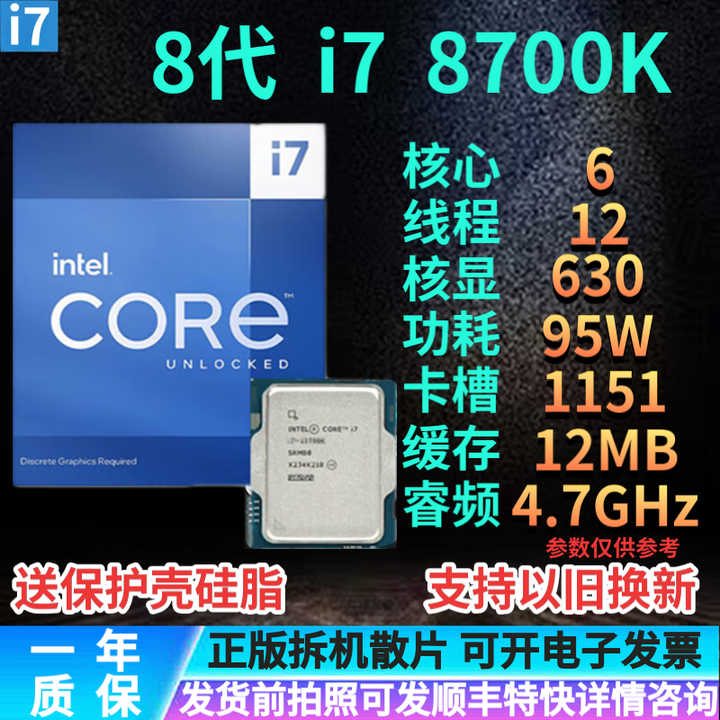 英特尔9代8代7代 i5 i7 i9 8500/8700K/9100F/9400F/9600K/9700K/9900KF i7 8700K 拆 ...