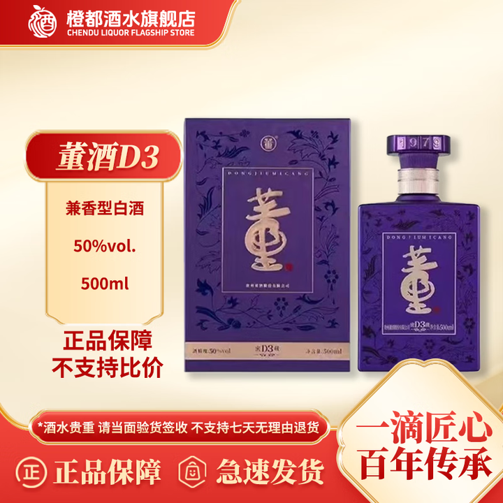 董酒董酒密藏D3/D6 /D9兼香型白酒 宴请自饮 50度 500mL 1瓶 密藏D3【图片 价格 品牌 报价】-京东