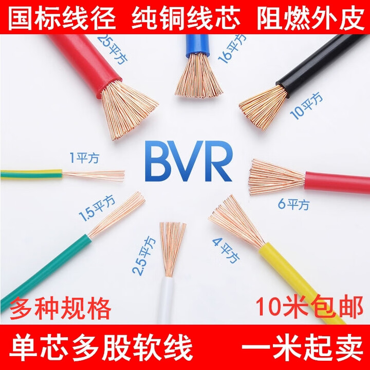 津达国标塑铜线BVR2.5 4 6 10 16 25平方纯铜单芯多股阻燃软电线 国标BVR多股软线-双色【1米】 4平方毫米【图片 价格 品牌 报价】-京东