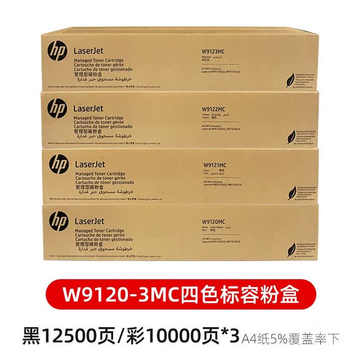 惠普W9120MC黑色粉盒E7852378528DN打印复印机墨粉硒鼓碳粉 惠普W9120-3MC标容粉盒黑彩四色【图片 价格 品牌 报价】-京东