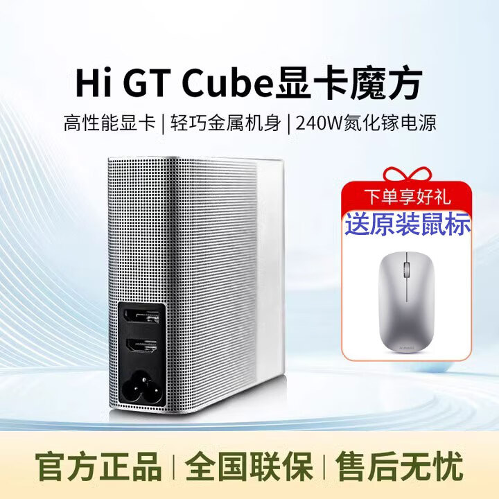 WIKO Hi GT Cube显卡魔方便携移动Xpro2024雷电4外接显卡适用GT14 RX7600M XT-8GB 送华为原装鼠标【图片 ...