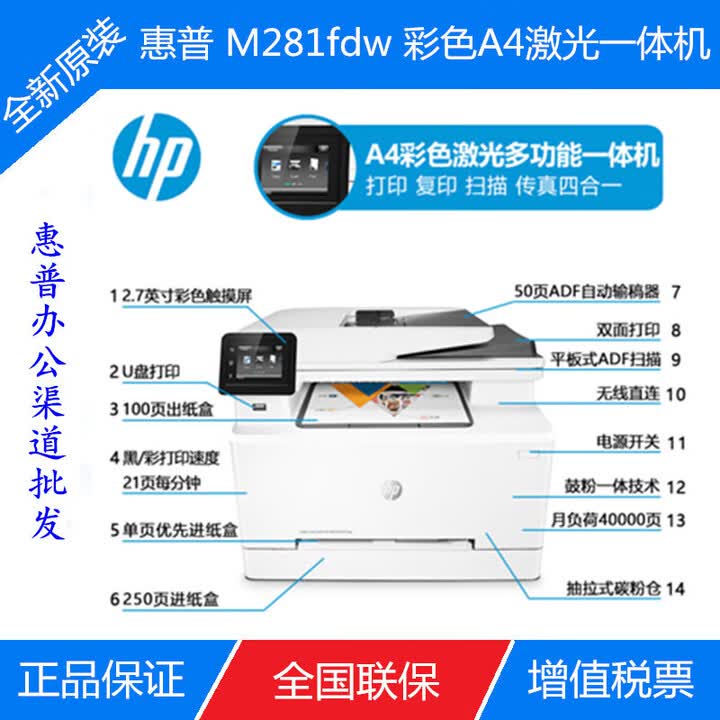 HP OMEN281/283/480/479fdw彩色180n/181/280/178/179A4激光打印机 惠普M281fdn 官方标配 ...