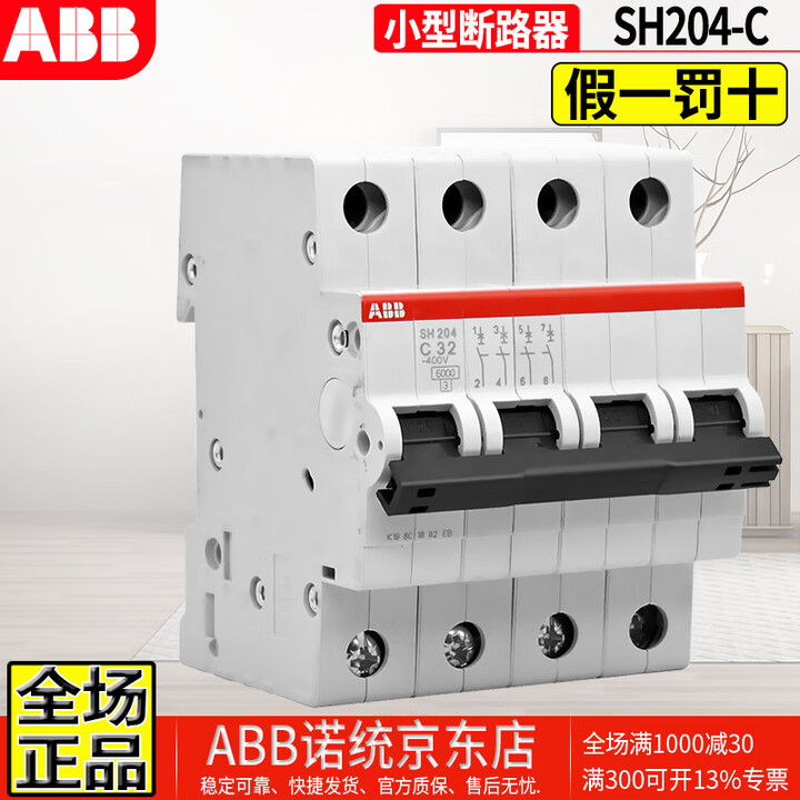 原装ABB小型空气开关断路器SH201-204单极双极3P三相4P四线微断空开 6~63A可选 SH204-C 25A【图片 价格 品牌 报价】-京东