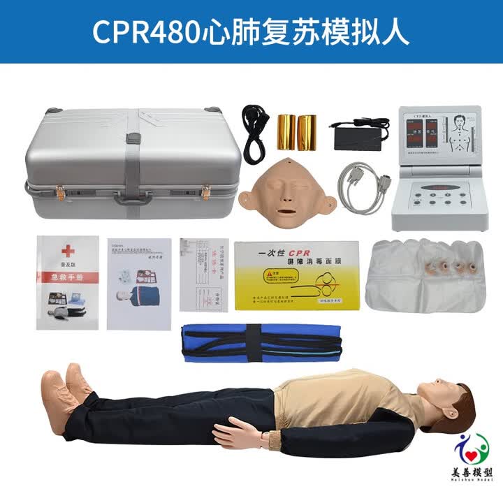 美善模型CPR急救护理模型 CPR480高级电脑自动心肺复苏模型医学用CPR教学模型人工呼吸假人急救橡皮人 CPR480全身【数码控制+打印 ...