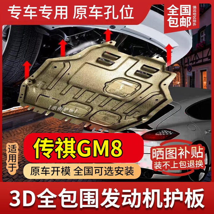 修厉18-24款广汽传祺M8发动机下护板传奇GM8底盘护板装甲宗师大师2024 23-24款传祺M8大师-发动机护板 锰钢 汽油类型【图片 价格 品牌 报价】-京东